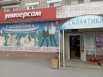 Галактика (ulitsa Lenina No:23), giyim mağazası  Nevyansk'tan