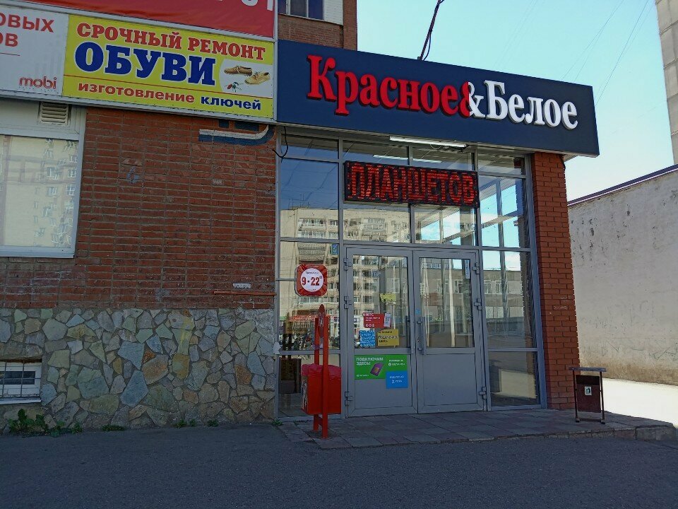 Market Красное&Белое, Ufa, foto