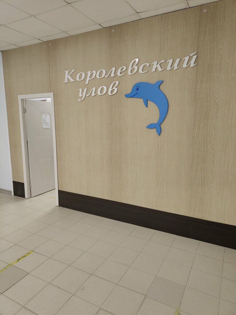 Balıkçılık ekipman firmaları Королевский улов, Elektrostal, foto