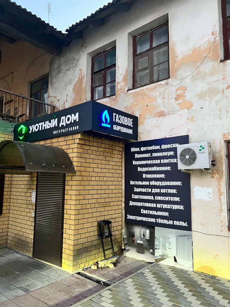 Ev eşyası mağazaları Уютный дом, Frolovo, foto
