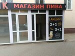 Pivasik (Qaramende Bı kóshesi No:6), bira dükkanı  Balkaş'tan