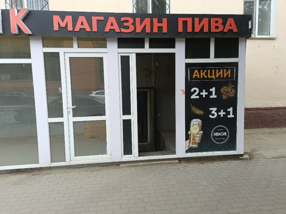 Bira dükkanı Pivasik, Balkaş, foto