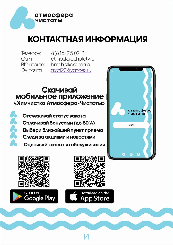 Kuru temizlemeciler Атмосфера чистоты, Tolyatti (Togliatti), foto