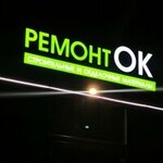 РемонтОК (Udachnaya ulitsa No:1Б, derevnya Kuznetsovo), yapı mağazası  Krasnoyarski krayından