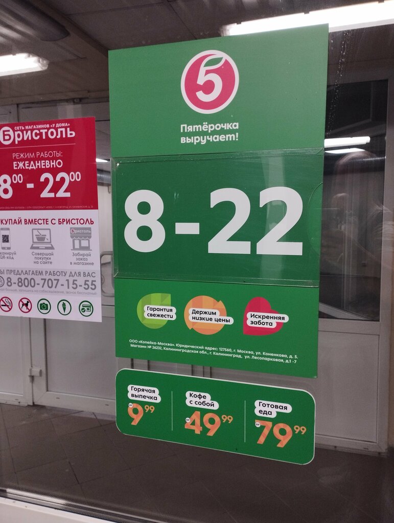 Süpermarket Pyatyorochka, Kaliningrad, foto