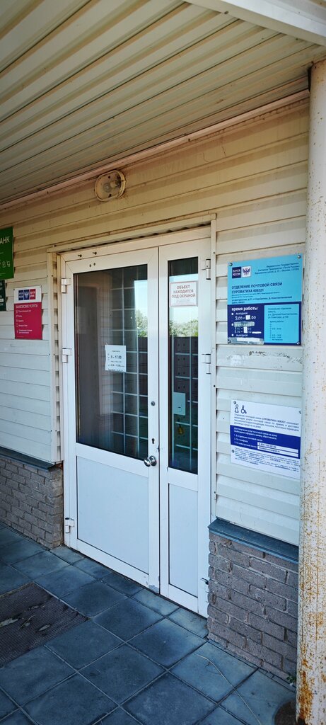 Postahane, ptt Otdeleniye pochtovoy svyazi Surovatikha 606321, Nijegorodskaya oblastı, foto
