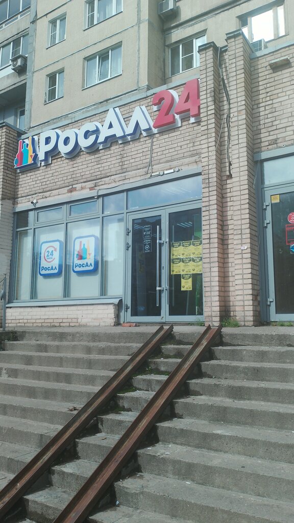 Alkollü içecekler Rosal 24, Saint‑Petersburg, foto