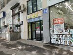 თაფლის სახლი (Vazha Pshavela avenue No:81), bal ve arıcılık firmaları  Tiflis'ten