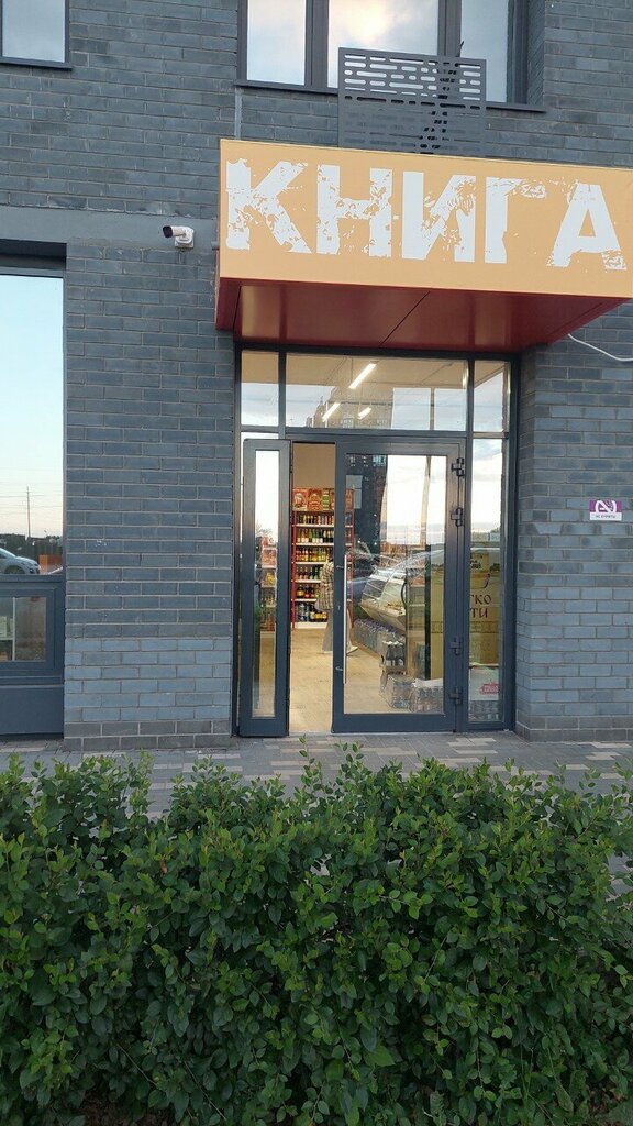 Su satışı Beer&Book Книга, Tiumen, foto