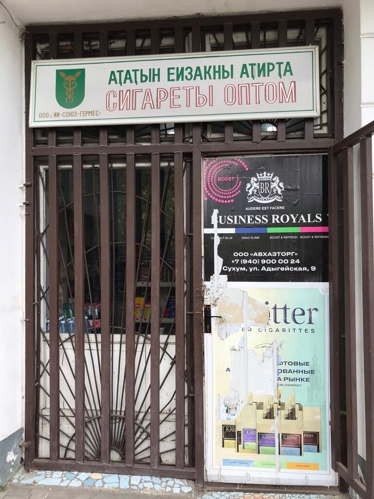 Tütün, sigara mağazaları Tabachnyi i VinoVodochnyi, Suhum, foto