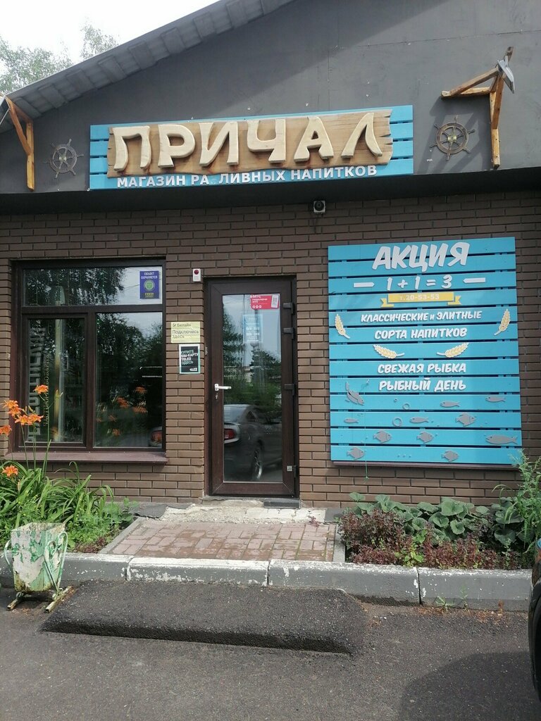 Su satışı Разливные напитки, Tomsk, foto