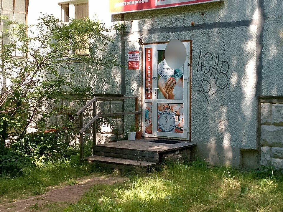 Mikrofinans Быстрые займы населению, Syktivkar, foto