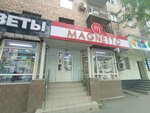 Magnetto (Kyiv Street No:95А), elektronik eşya mağazaları  Bişkek'ten