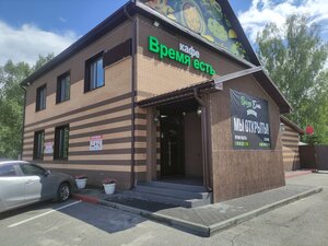 Время Есть! (Kemerovo — Kuzbass Region, Novokuznetskiy Municipal District, Sosnovskoye selskoye poseleniye), kafe