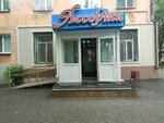Assorti (Voroshılov kóshesi No:72), market  Kostanay'dan