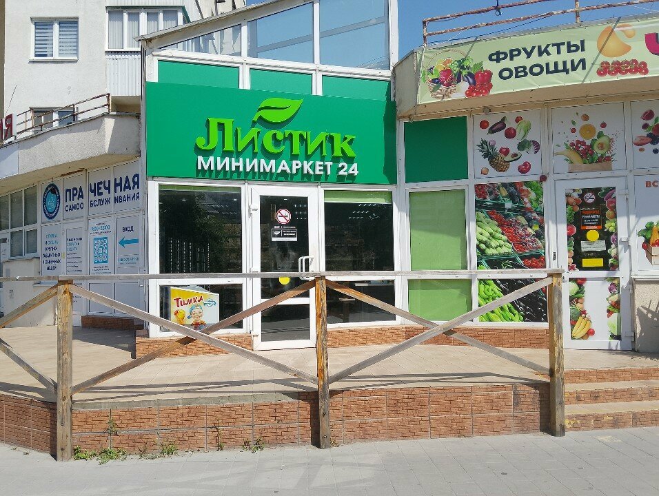 Market Листик, Novorossiysk, foto