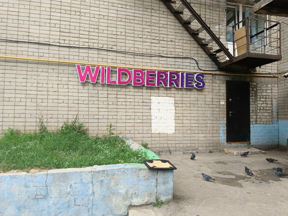 Teslimat noktası Wildberries, Ulyanovsk, foto