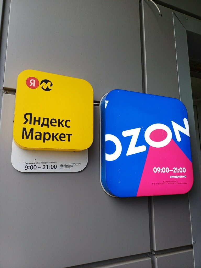 Teslimat noktası Ozon, Lipetsk, foto