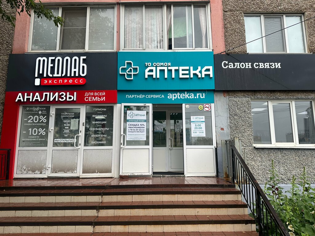 Eczaneler Та самая аптека, Sarapul, foto