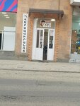Парикмахерская (Vardanants Street No:122), kuaförler  Vanadzor'dan