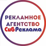 SibReklama (ulitsa Sarygina No:27), reklam ajansları  Kemerovo'dan