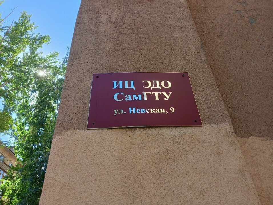 Endüstriyel güvenlik denetimi Inzhenerny tsentr Edo, Samara, foto