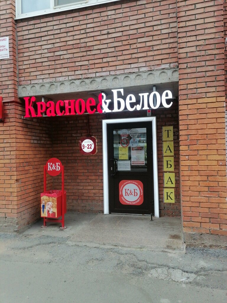 Market Krasnoe&Beloe, Tomsk, foto