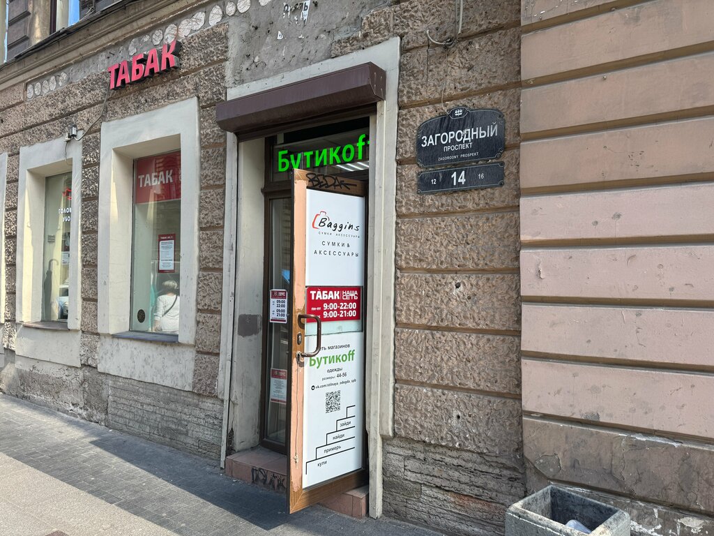 Giyim mağazası Бутикoff, Saint‑Petersburg, foto