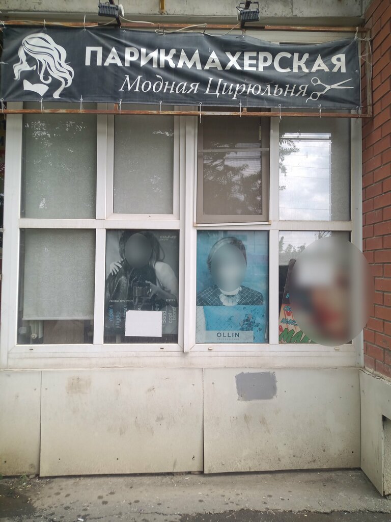 Kuaförler Модная цирюльня, Voljski, foto