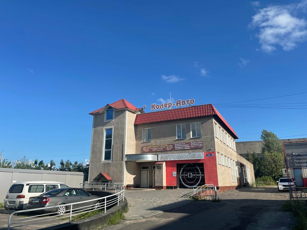 Oto yıkama Sektor13detaling, Kolomna, foto
