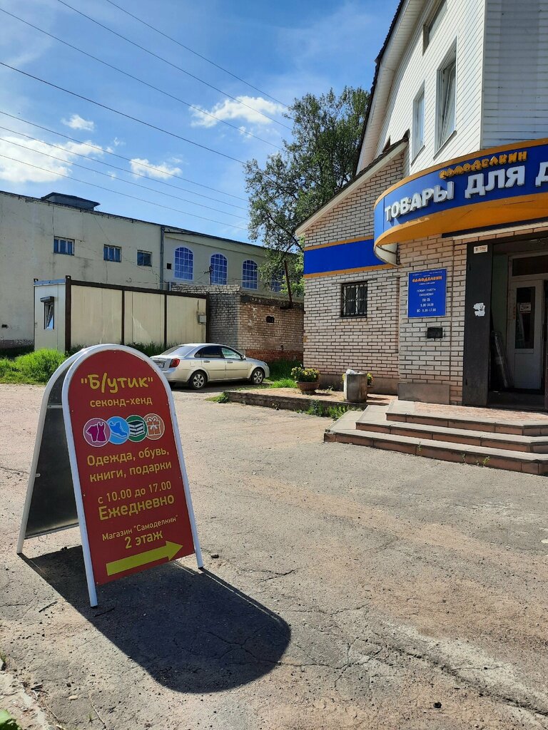i̇kinci el eşya satışı Б/утик, Okulovka, foto