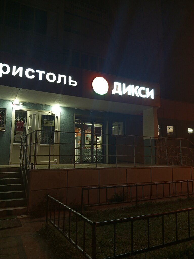 Süpermarket Dixy, Moskova ve Moskovskaya oblastı, foto