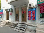 Exchange (Aleksandre Kazbegis gamziri No:19B), döviz büroları  Tiflis'ten