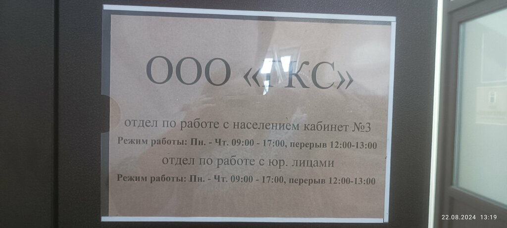Konut servisleri kuruluşları Городские коммунальные сети, Pereslavl‑Zalesski, foto