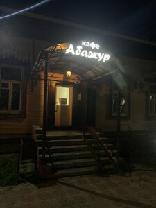Абажур (ulitsa Sverdlova No:79), restoran  Tetiuşi'den (Teteş'ten)
