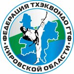 Kirovskaya oblastnaya Federatsiya tkhekvondo (ulitsa Andreya Upita No:7к1), spor kulüpleri  Kirov'dan
