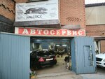 Auto Luck (Shirokaya street No:36Ак1), otomobil servisi  Novosibirsk'ten