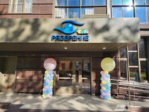 Prozrenie Kids (No:к353, Zelenograd), tıp merkezleri ve klinikler  Zelenograd'dan