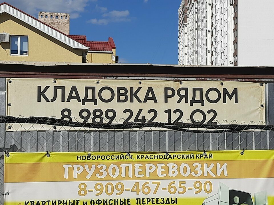 Depo hizmetleri Кладовка рядом, Novorossiysk, foto