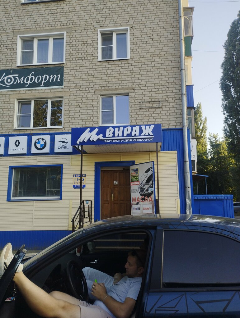 Otomobil yedek parçaları Вираж, Yelets, foto