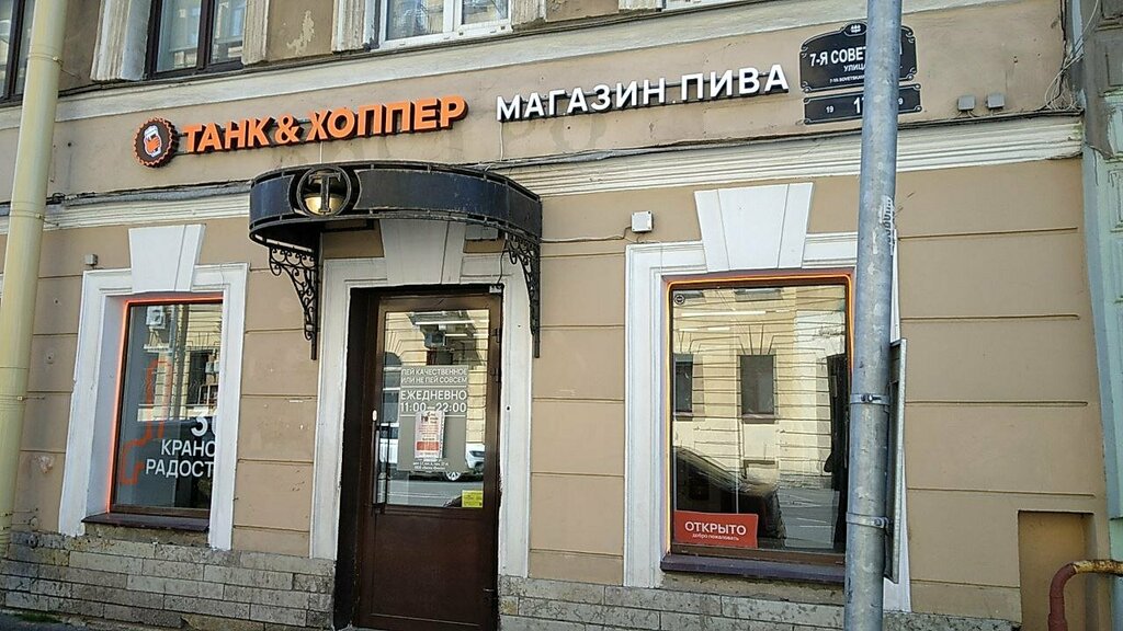 Bira dükkanı Tank & Hopper, Saint‑Petersburg, foto