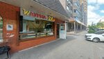Шаурма 24 (Uritskogo Street No:8А), fast food  Liubertsy'den