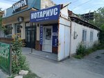 Noter (Jusupbek Bakiev Street No:25), noterler  Celalabat'tan