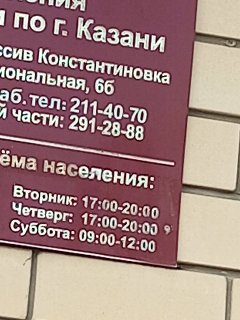 Polis merkezleri Участковый пункт полиции, Kazan, foto