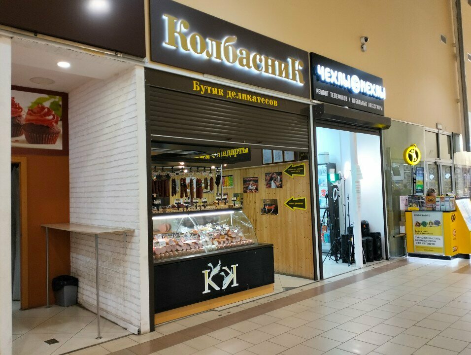 Kasap, şarküteri Колбасник, Saratov, foto