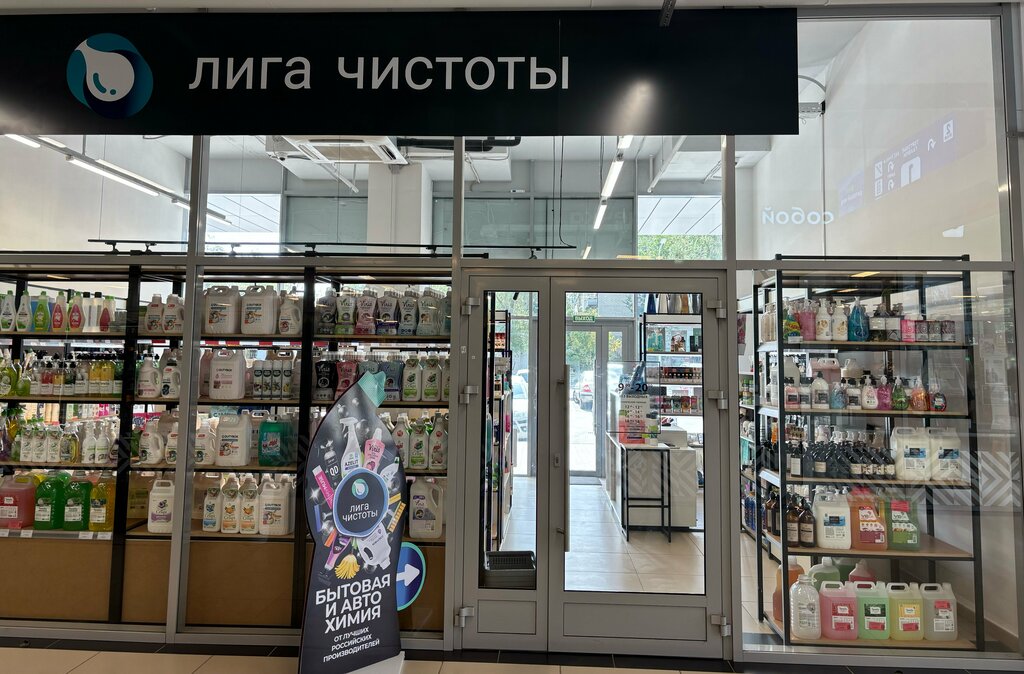 Çamaşırhaneler Лига чистоты, Volgograd, foto