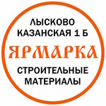 Ярмарка (Kazanskaya ulitsa No:1Б), yapı mağazası  Lyskovo'dan