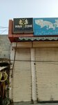 War Zon (Province of Punjab, Lahore, Al-Faisal Town, Block D), oyun salonları  Lahor'dan