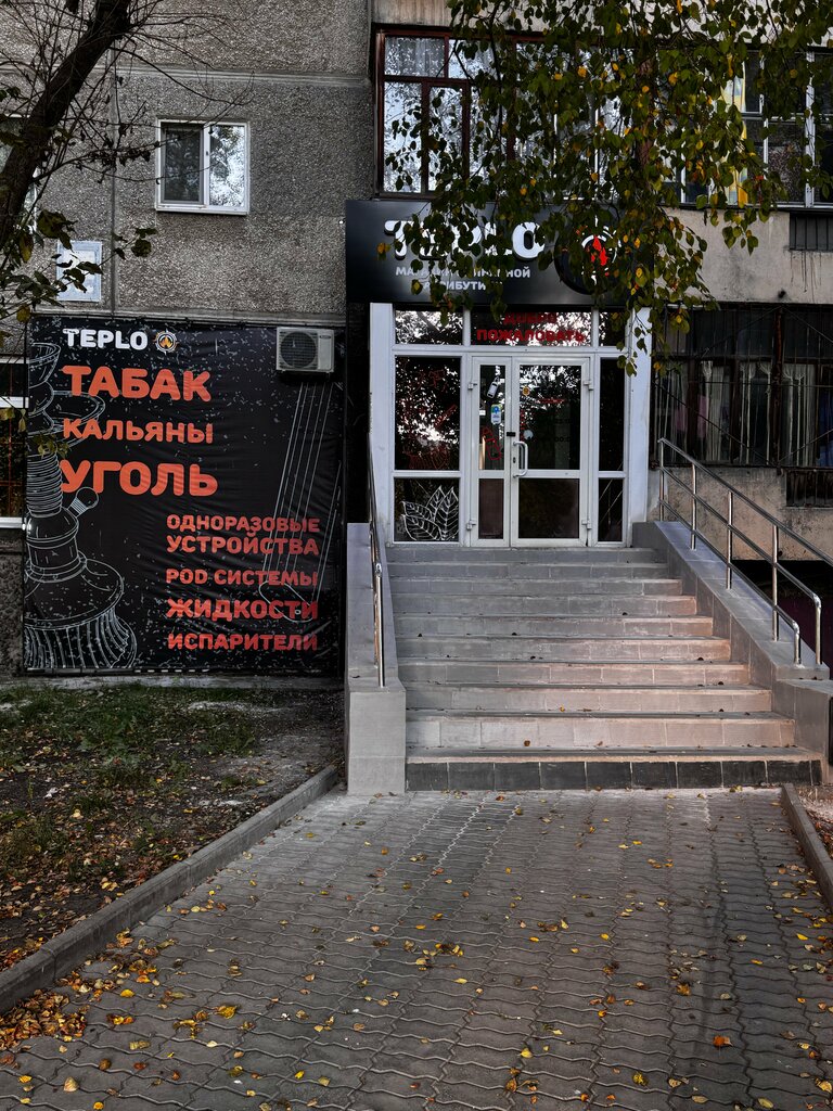 Tütün, sigara mağazaları Teplo, Yekaterinburg, foto