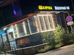 Шашлычный рай (Mira Avenue No:57Б), fast food  Reutov'dan